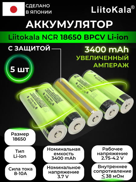 Аккумуляторные батарейки LIITOKALA 18650BPCV LI-ION, 3400 mA/h, зеленый ...