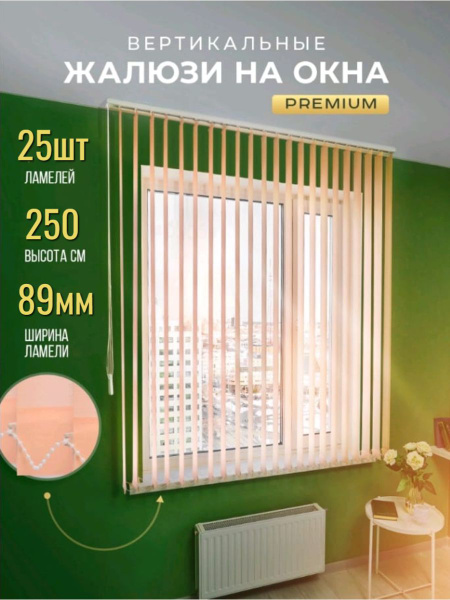 Ламели для вертикальных жалюзи Осака Premium 25 штук 250 см ...