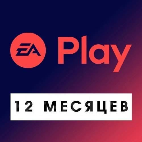 Подписка EA Play для ПК на 12 месяцев (Код активации) купить по низкой ...