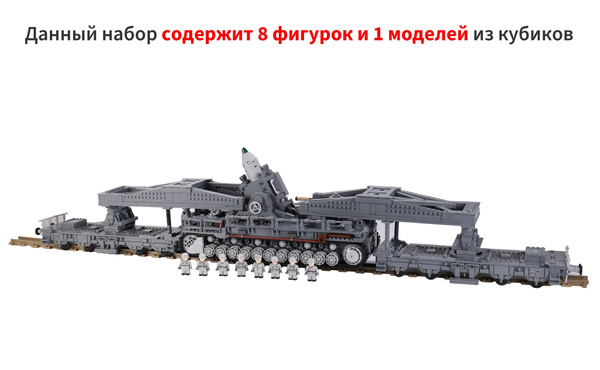 1 Karl-Gert боевая пушка подходит для Lego Вторая мировая война ...