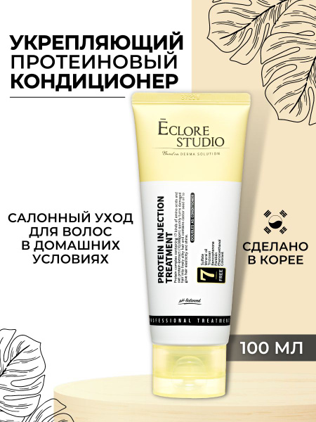 Eclore Studio Кондиционер для волос, 100 мл - купить с доставкой по выгодным ценам в интернет ...