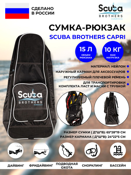 Сумка-рюкзак SCUBA BROTHERS CAPRI, для ласт/маски/трубки - купить с ...