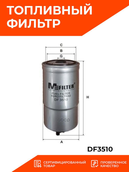 Фильтр топливный MFILTER a_107176 - купить по выгодным ценам в интернет-магазине OZON (823171405)