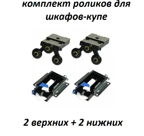 Набор для перемещения мебели Mebax, 2 шт, Для шкафа-купе, Сталь ...