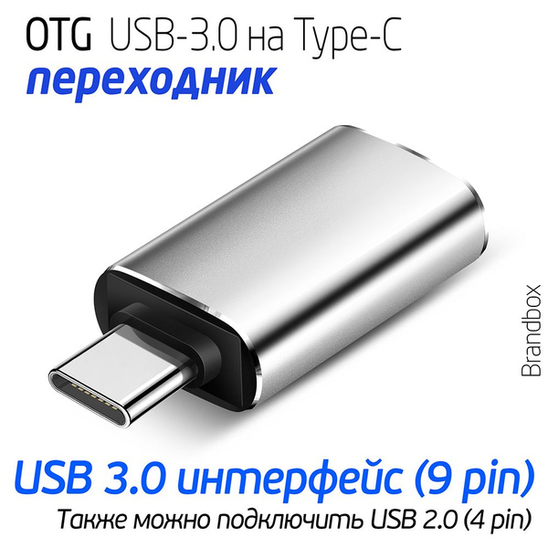 Переходник Адаптер с USB 3.0 на Type-C, OTG для Смартфонов, для ...