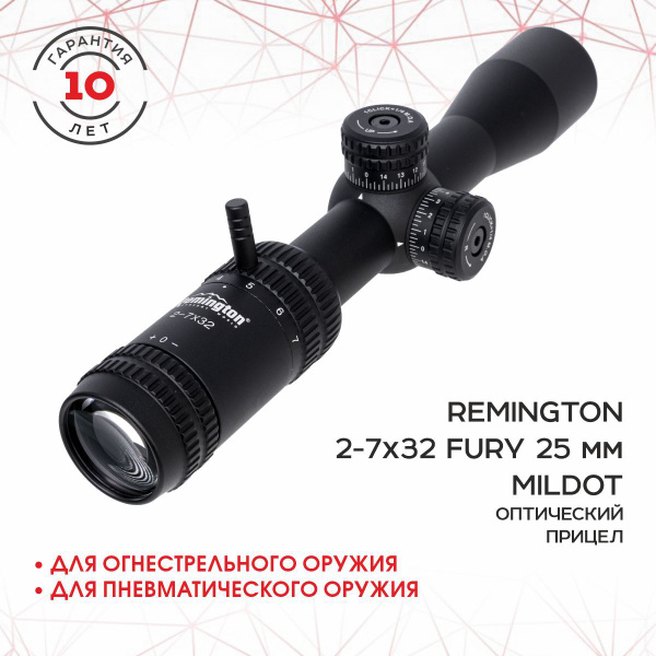 Прицел Remington оптический 2 7x32 Fury 25mm Milldot купить с