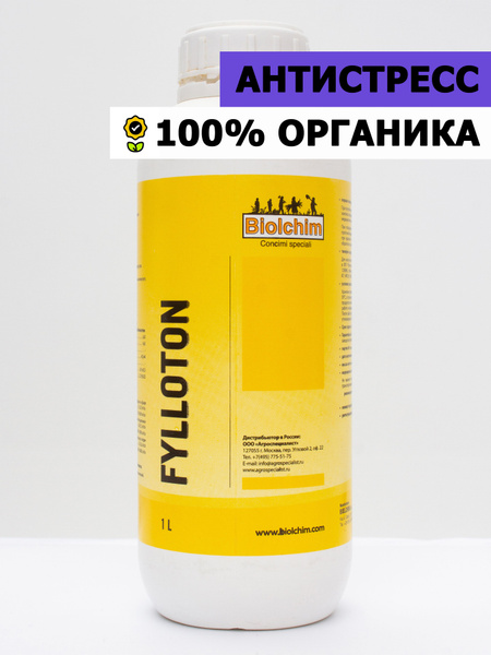 Биостимулятор Biolchim ФИЛЛОТОН (FYLLOTON) 125 г 100 мл - купить по ...