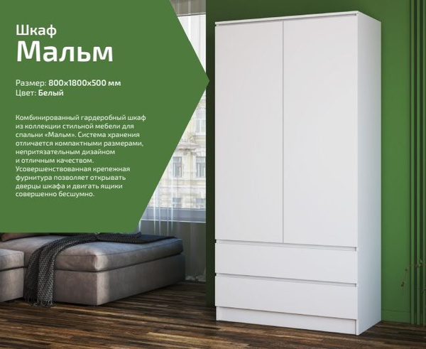 Шкаф распашной Пензамебель Шкаф для одежды 2 х дверный Мальм белый