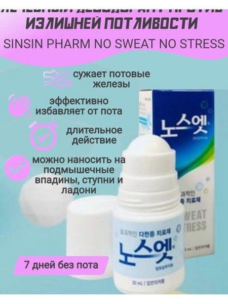 SINSIN Pharmaceutical Co Дезодорант 30 мл - купить с доставкой по ...