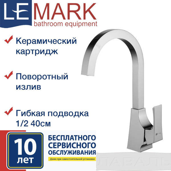 Смеситель Lemark Unit LM4555C для кухни_341020 озон Латунь Аэратор, Поворотный - купить по ...