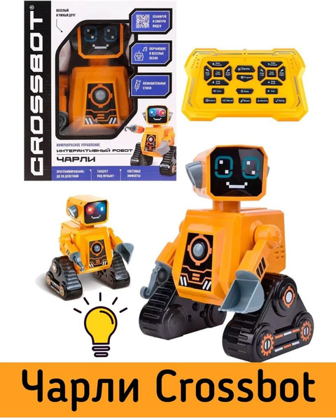 Чарли Crossbot ИК управление Обучающий функционал Аккумулятор 870700/Робот интерактивный/Русская ...