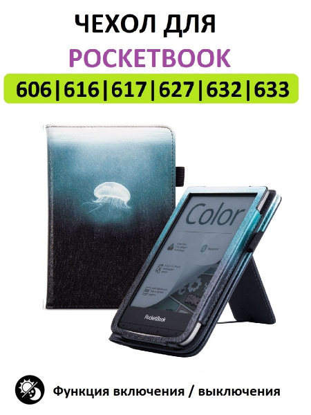 Чехол-обложка Lux для Pocketbook 616 617 618 627 628 632 633 с принтом ...