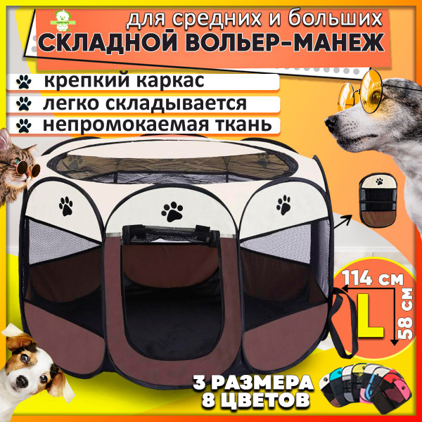 Вольер манеж для собак средних пород , для мелких и крупных животных ...