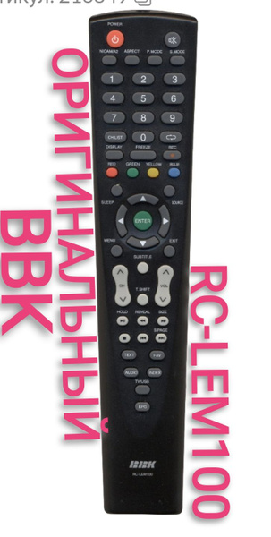 Пульт ДУ BBK BBK/ббк /БИ би кей/бэбэка/бибикей/оригинальный ббк rc-lem100 (rc-lem101 ...