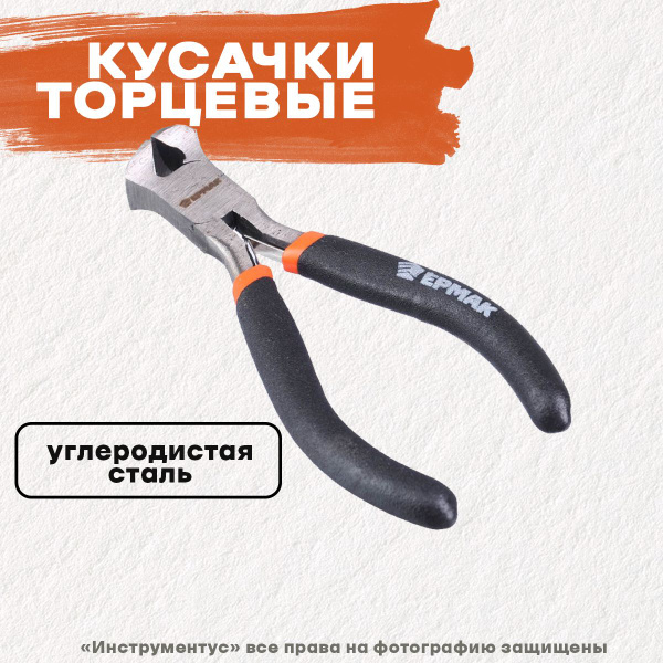 Кусачки Ермак СУТ-00078363Й - купить плоскогубцы в интернет-магазине ...