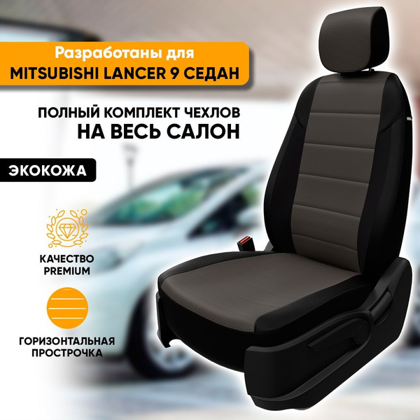 Чехлы для автомобильных сидений Mitsubishi Lancer 9 / Митсубиси Лансер ...