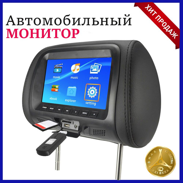 Монитор в подголовнике/Портативный экран для автомобиля купить на OZON ...
