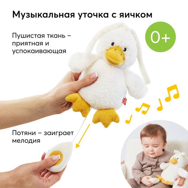 330709, Мягкая игрушка музыкальная для малышей Happy Baby, подвесная ...