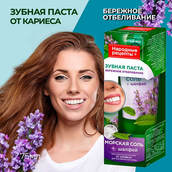 Fito косметик Зубная паста БЕРЕЖНОЕ ОТБЕЛИВАНИЕ морская соль+шалфей, антибактериальная против ...