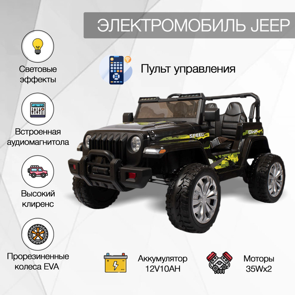 Электромобиль детский машина Jeep с пультом управления на аккумуляторе ...