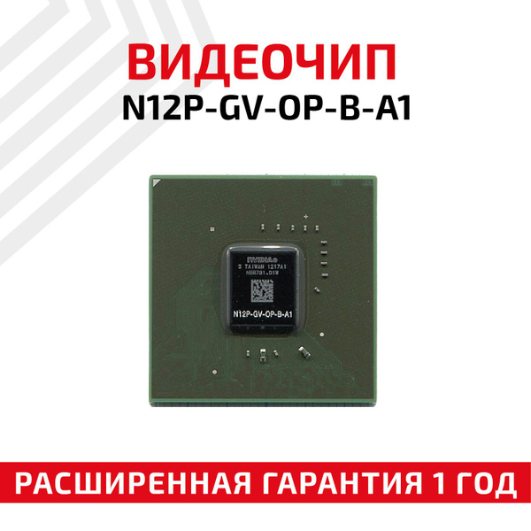 Видеочип NVIDIA N12P-GV-OP-B-A1 - купить с доставкой по выгодным ценам ...