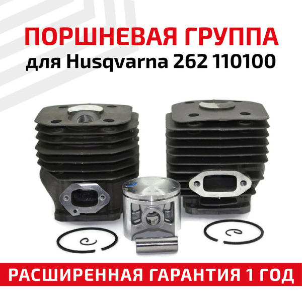 Поршневая группа 110100 (поршень с цилиндром) для бензопилы 262 ...