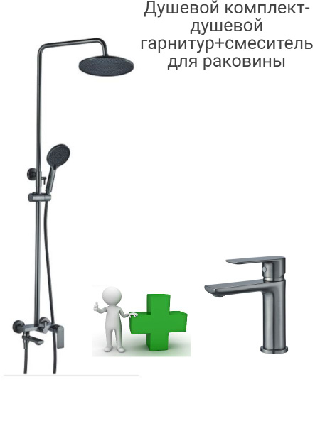 Душевая система с тропическим душем и смеситель для раковины Haiba HB24505-3-10505-3, цвет ...