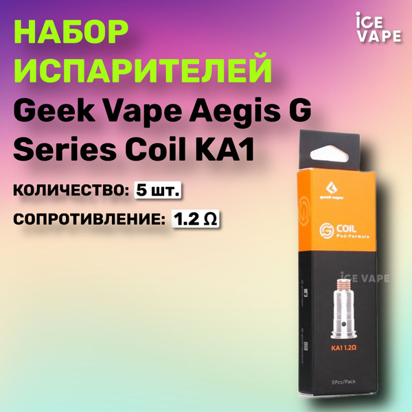 Испарители 5шт Geek Vape Aegis G Series Coil KA1 1.2 ohm Coil, без ...