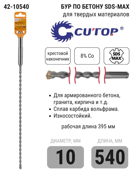 CUTOP Бур для перфоратора 10 x 540 мм по бетону SDS-Max с крестовым ...