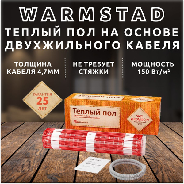 Теплый пол "Warmstad" WSM 400 Вт/2,70 кв.м. Мат нагревательный купить ...