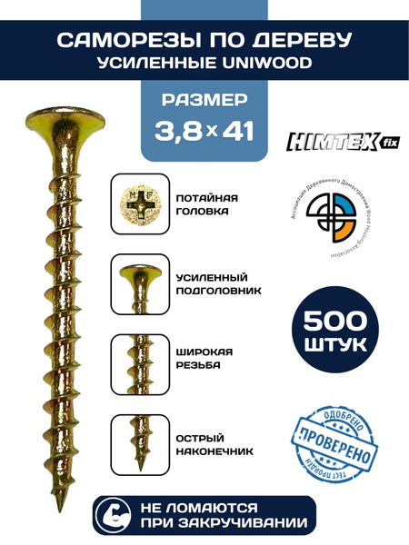 Саморез 3.8 x 41 мм 500 шт. - купить по выгодной цене в интернет ...