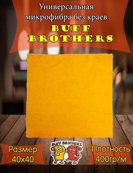 BUFF BROTHERS Салфетка автомобильная - купить с доставкой по выгодным ...