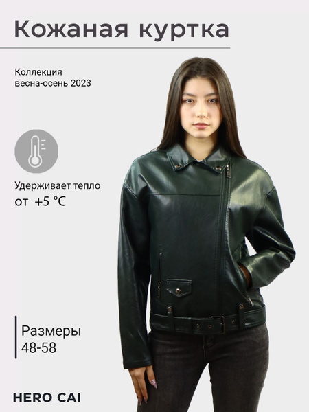 Кожаная куртка HERO - купить с доставкой по выгодным ценам в интернет ...