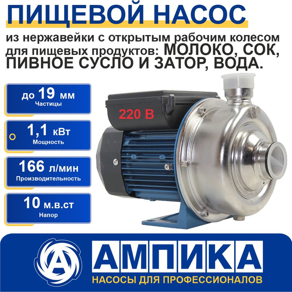 Электрический насос Ампика ОНЦ АМ-ОРК_220, 220 л/мин - купить по ...