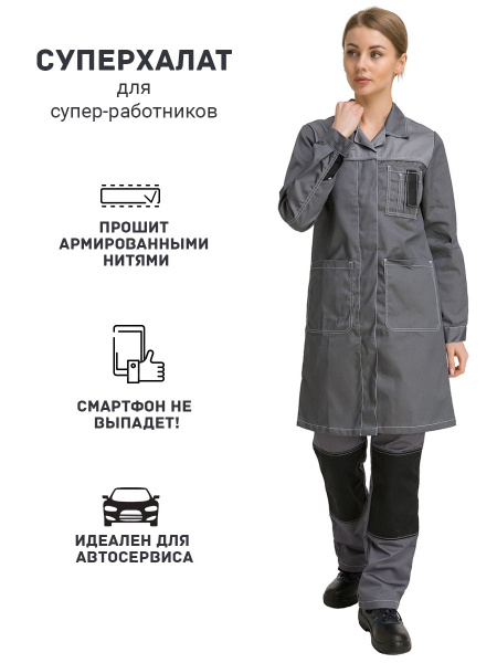 Халат рабочий женский PENTALAB "Город" (т.сер/св.сер/черн) Спецодежда ...