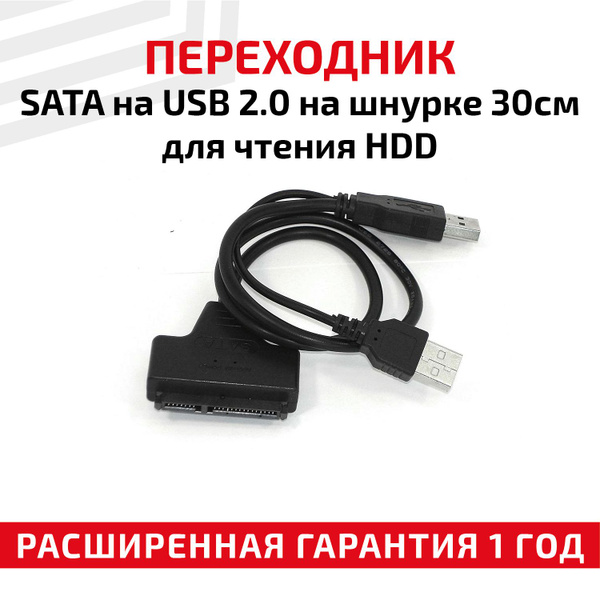 Кабель-переходник (адаптер) SATA DM-685 для жесткого диска HDD, USB 2.0 ...