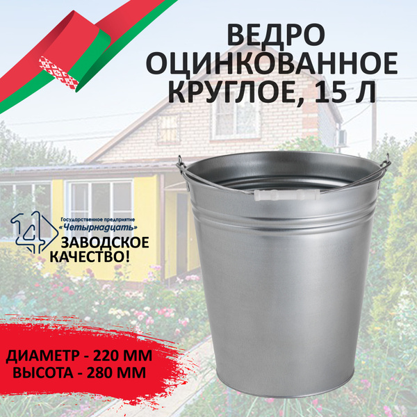 Ведро оцинкованное утолщенное РБ - купить по низкой цене в интернет ...