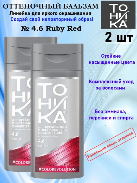 ТОНИКА бальзам COLOR evolution № 4.6 Ruby Red 2 флакона по 150 мл - купить с доставкой по ...