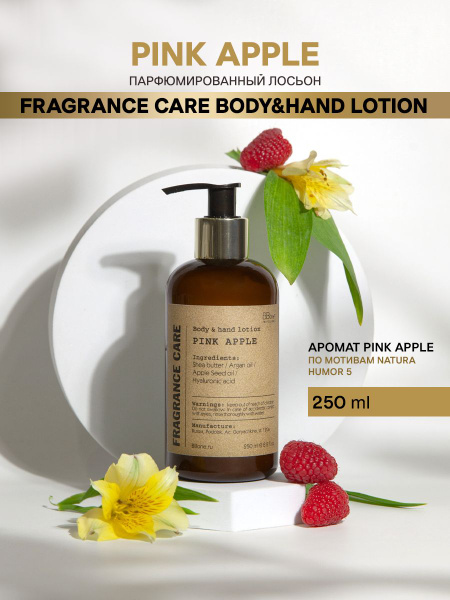Парфюмированный лосьон для рук и тела Pink Apple BB One Fragrance Care ...