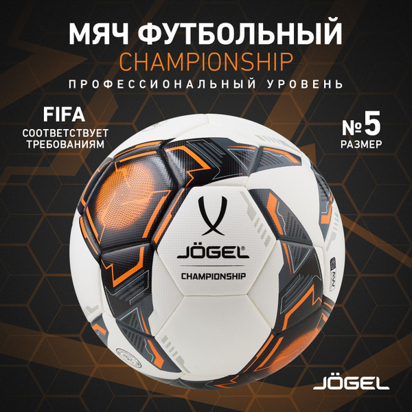 Футбольный мяч JOGEL Mach11, 5 размер, бордовый, оранжевый купить по ...