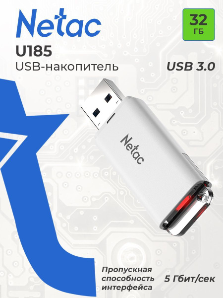 USB-флеш-накопитель Netac U185 USB 3.0 32 ГБ - купить по выгодной цене ...