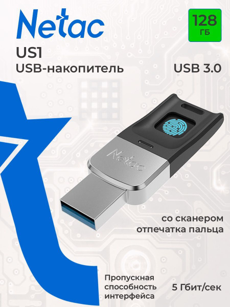 Характеристики Флешка USB 3.0 128GB Netac US1 AES 256bit Fingerprint ...