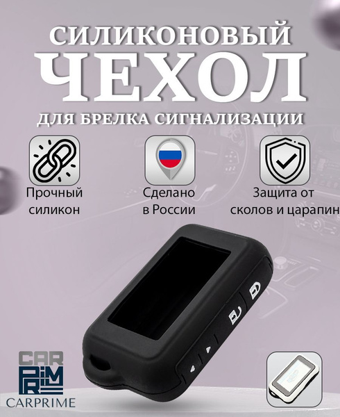Чехол силиконовый Carprime подходит для брелока автомобильной сигнализации SL E60 / E90 / E91 ...