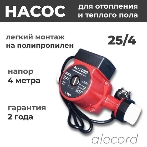 Циркуляционный насос Alecord Водяной насос для отопления 25 180 мм с ...