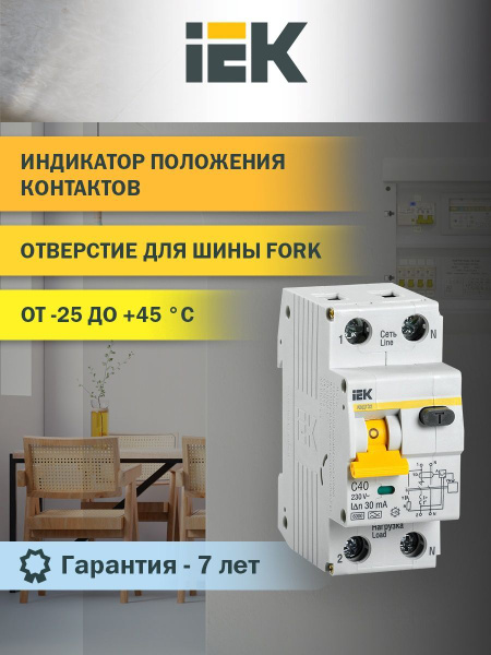 Автоматический выключатель дифференциального тока IEK АВДТ32 IEK, 2Р, номинальный ток 40А ...