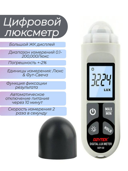 Люксметр, цифровой измеритель света - купить по выгодной цене в ...
