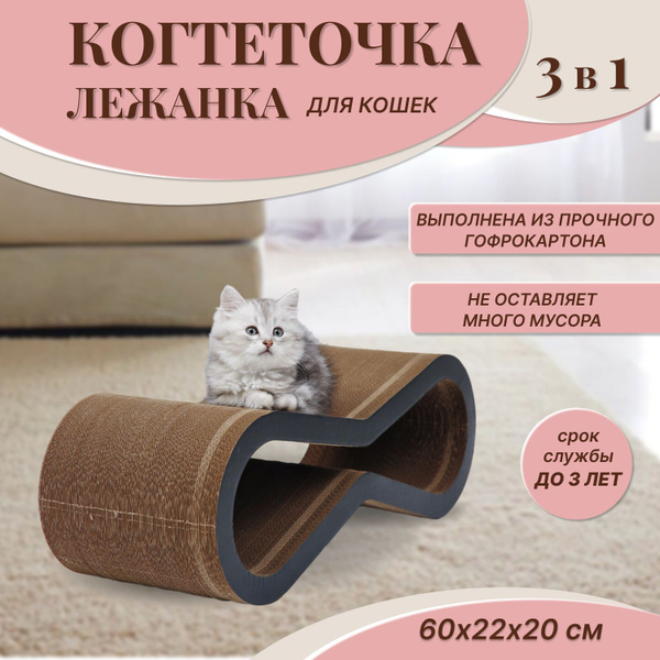 Когтеточка для кошек, напольная, Дейзи, 60х22х20 см, картонная - купить ...