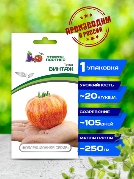 Томаты Агрофирма Партнер Партнер томат - купить по выгодным ценам в ...
