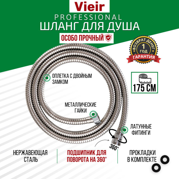 Гибкий шланг для душа 1/2 дюйма ViEiR металлический хром длинна 1,75 ...