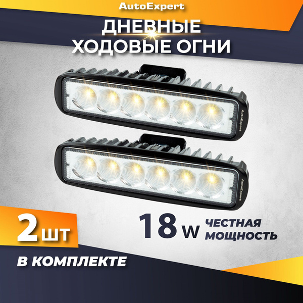 Огни дневные ходовые AutoExpert, Без цоколя купить c доставкой на OZON ...